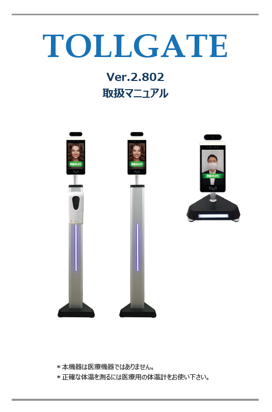 TOLLGATE(通るゲート)